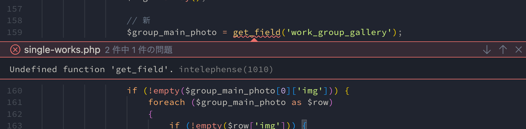 VSCodeでget_fieldがエラー判定(Undefined function)される | イッパイヨンデナ｜株式会社イッパイアッテナ