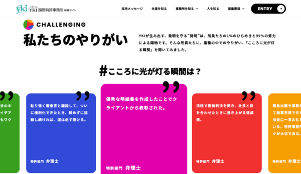 弁理士法人 YKI国際特許事務所 採用サイト | pooortfolio