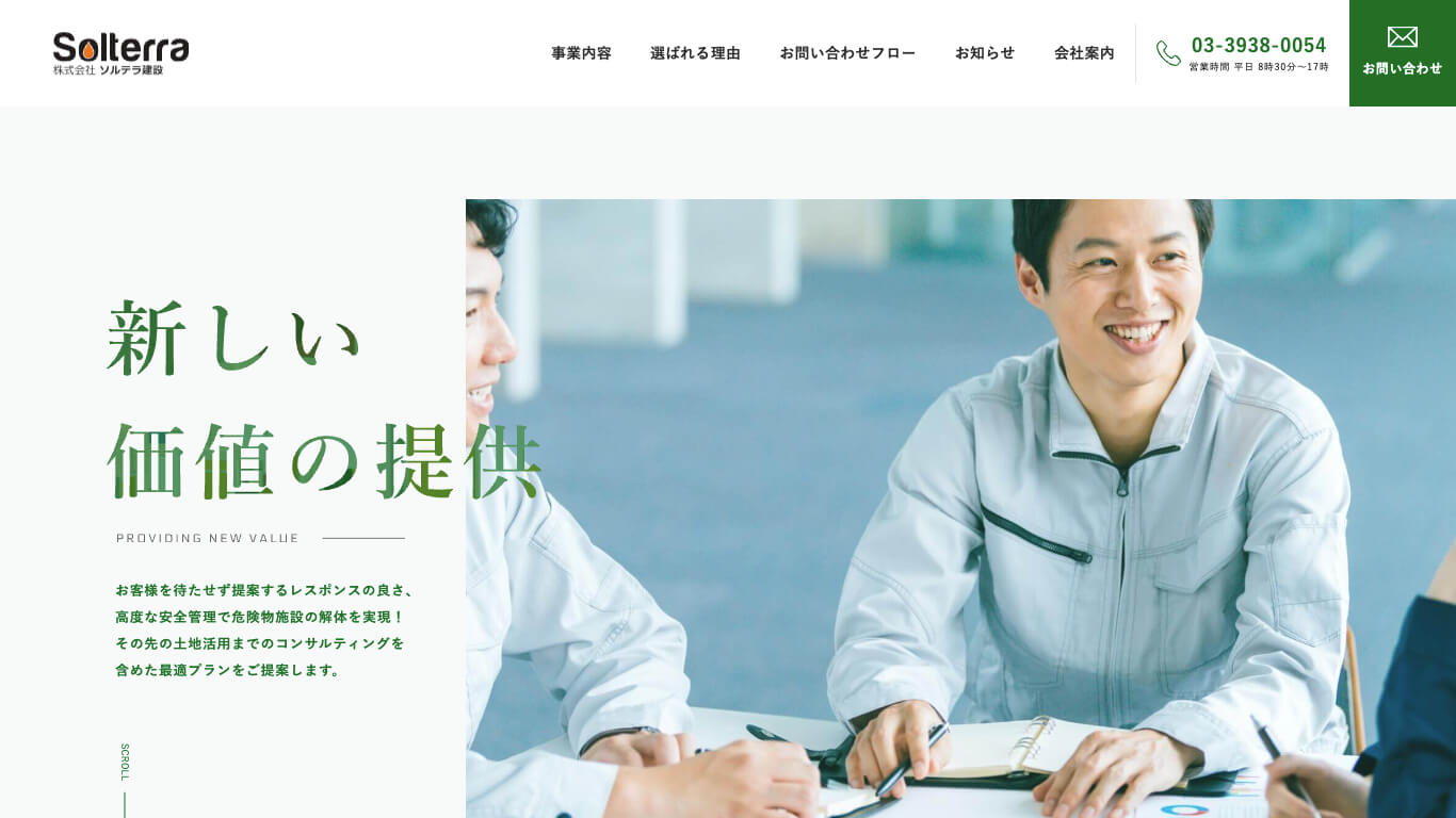 ソルテラ建設 | pooortfolio